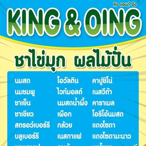 ร้าน KING&OING ข้างเซเว่น(ตรงข้าม ร.ร.อุดรพิชัย) | รีวิวร้านอาหาร