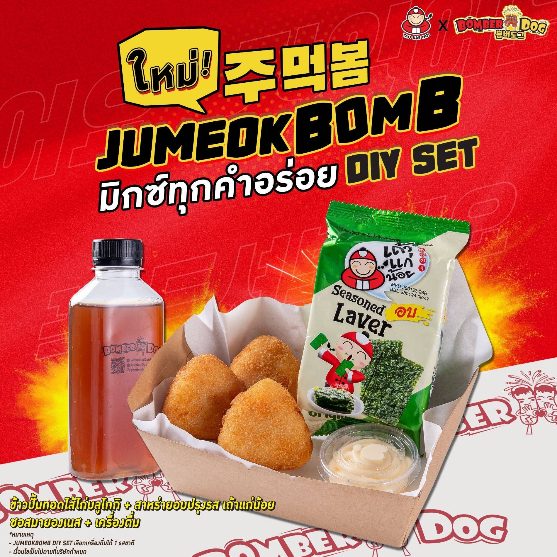ร้าน Bomber Dog - สาขาโลตัสรัตนาธิเบศร์ | รีวิวร้านอาหาร