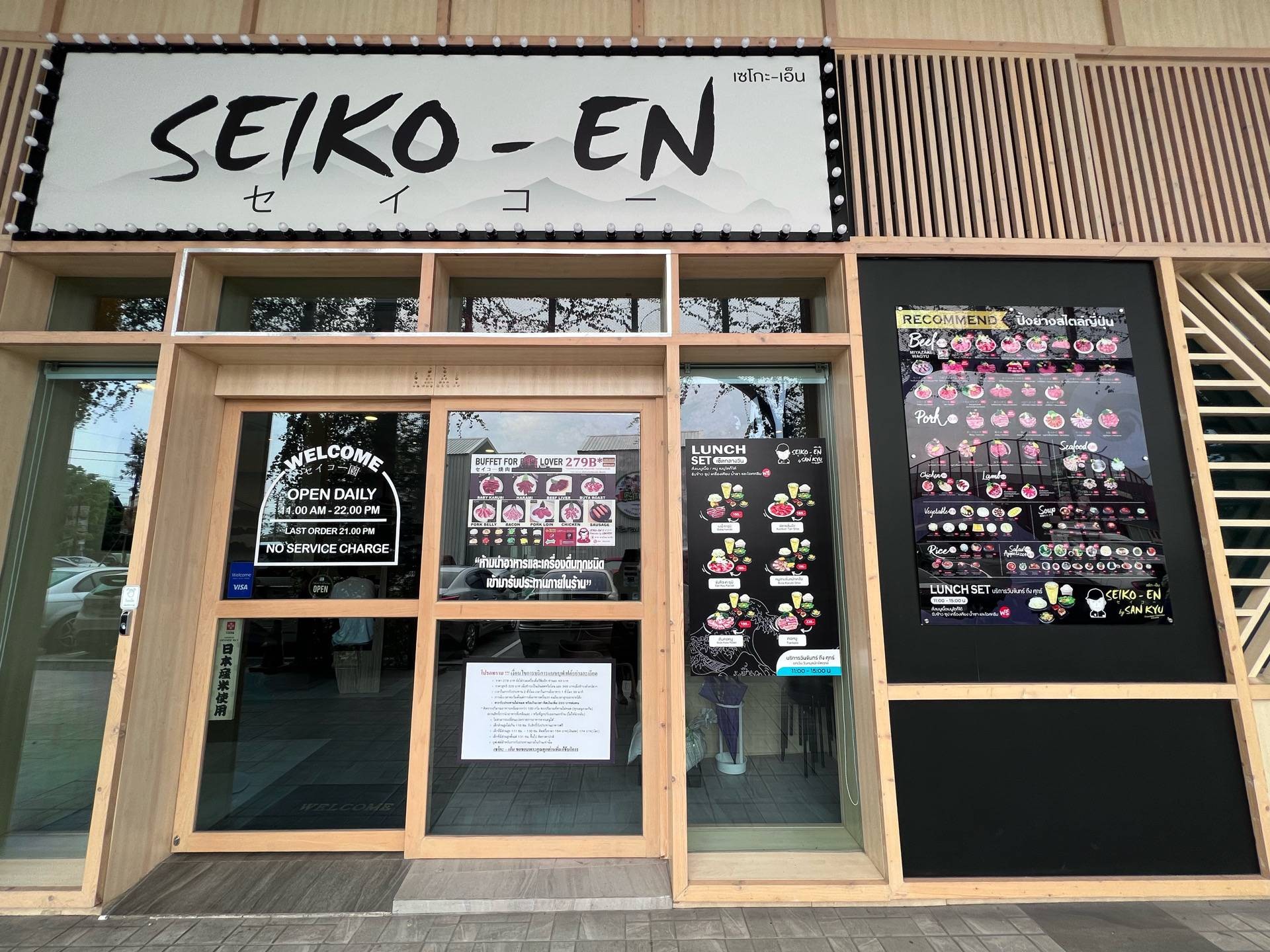 รีวิว Seiko-en Yakiniku by San Kyu Saimai Avenue - สมัยอาลาคาทอร่อย แต่ ...