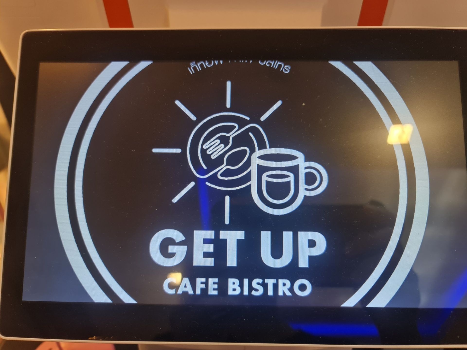 รีวิว Get Up Cafe Bistro 1 - Delicious Good Qulity Bakery,Beverage ...