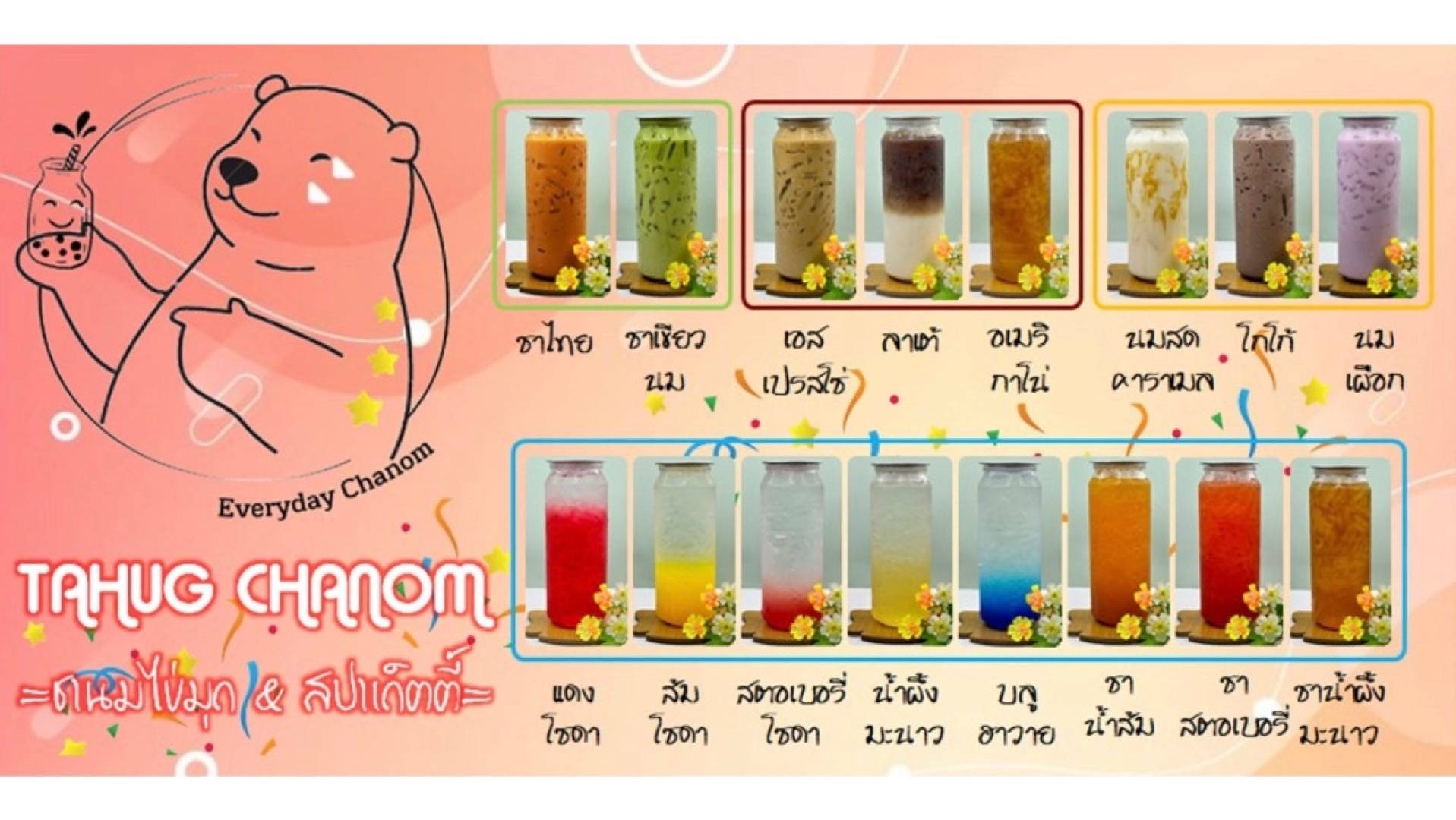 ร้านตาฮัก ชานม (Tahug chanom) หนองจอก - สั่งอาหารเดลิเวอรี | Wongnai x ...