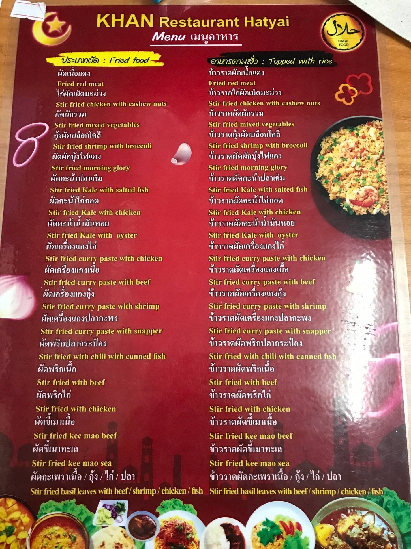 ร้าน Khan restaurant hatyai | รีวิวร้านอาหาร