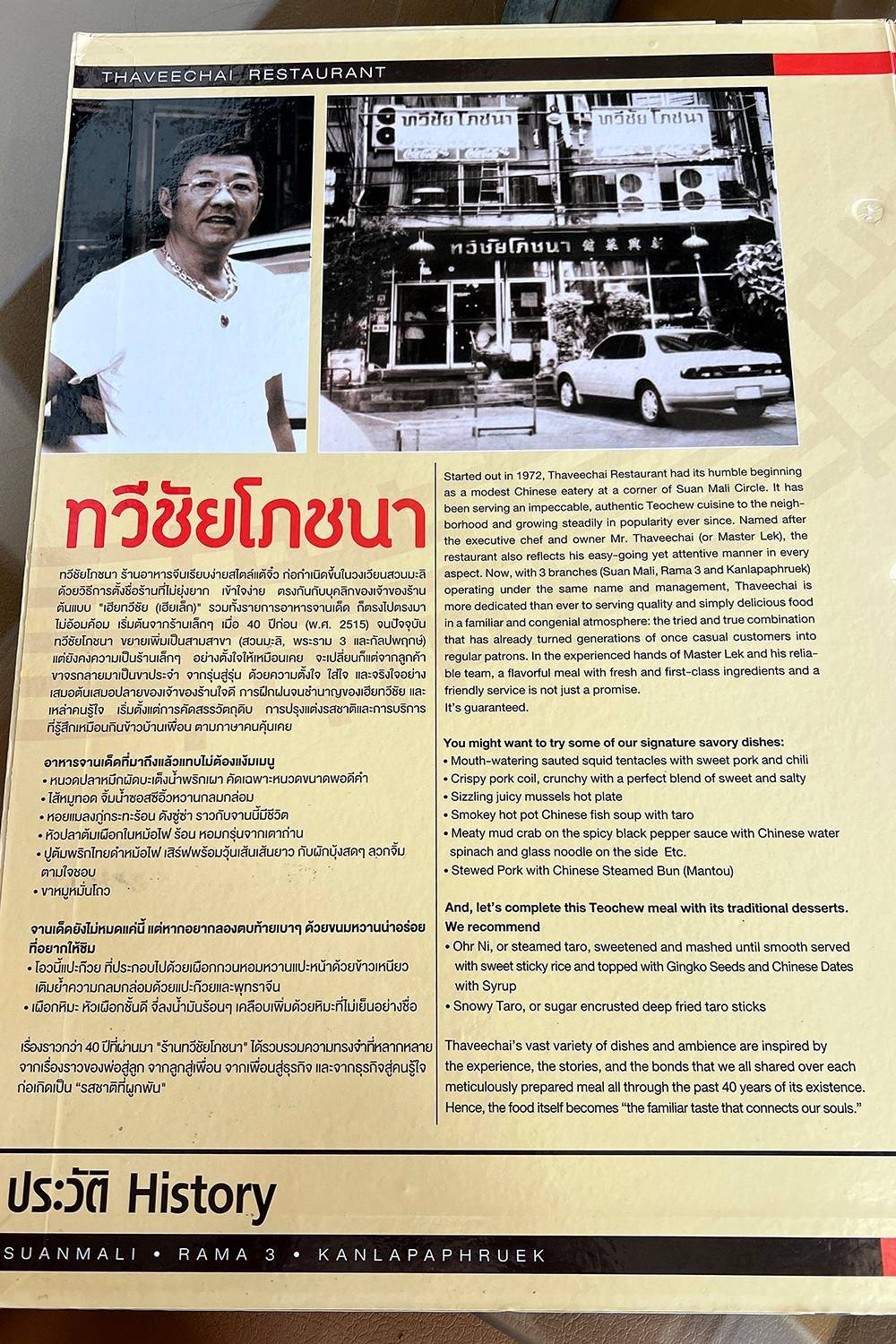 รีวิว ทวีชัยโภชนา Thaveechai Phochana-พระราม3 สาขาพระราม3 - อร่อย คุณภาพสมราคาทุกจาน บริการดี ...