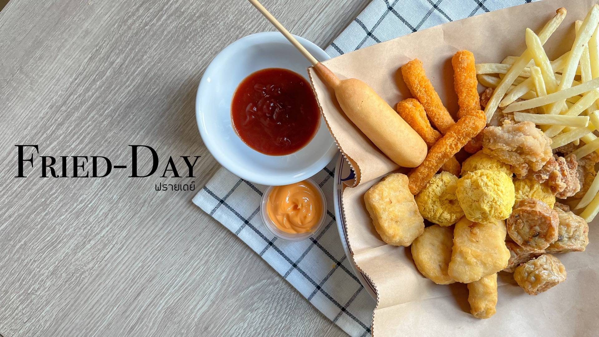 Fried-Day รวมของทอด ใส่ผงเขย่า นักเก็ต เฟรนช์ฟรายส์ - สั่งอาหารเดลิเวอ ...