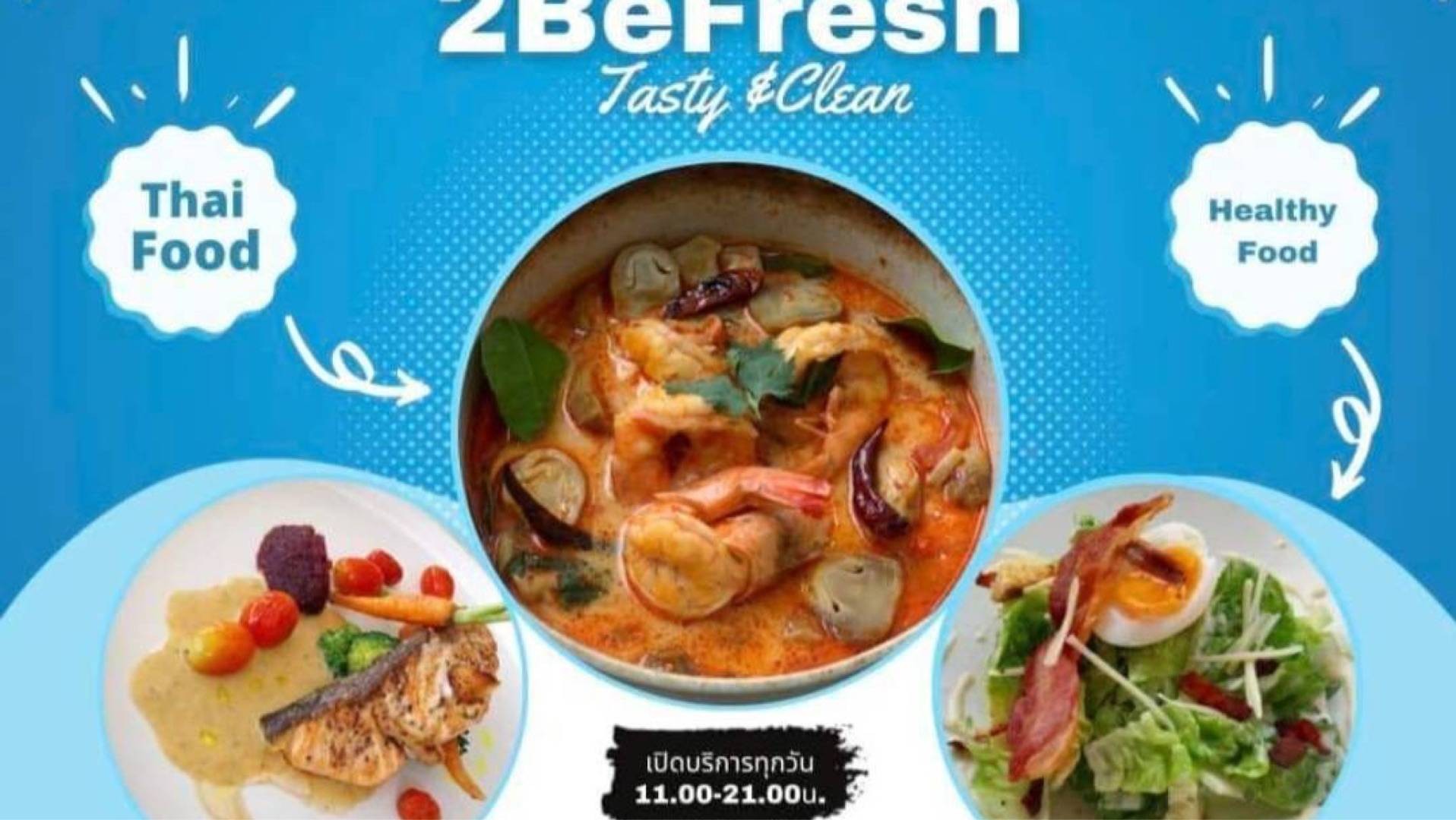 2Be Fresh 2BeFresh | สั่งอาหารออนไลน์ล่วงหน้า รับที่ร้านผ่านแอป Wongnai | Wongnai x LINE MAN