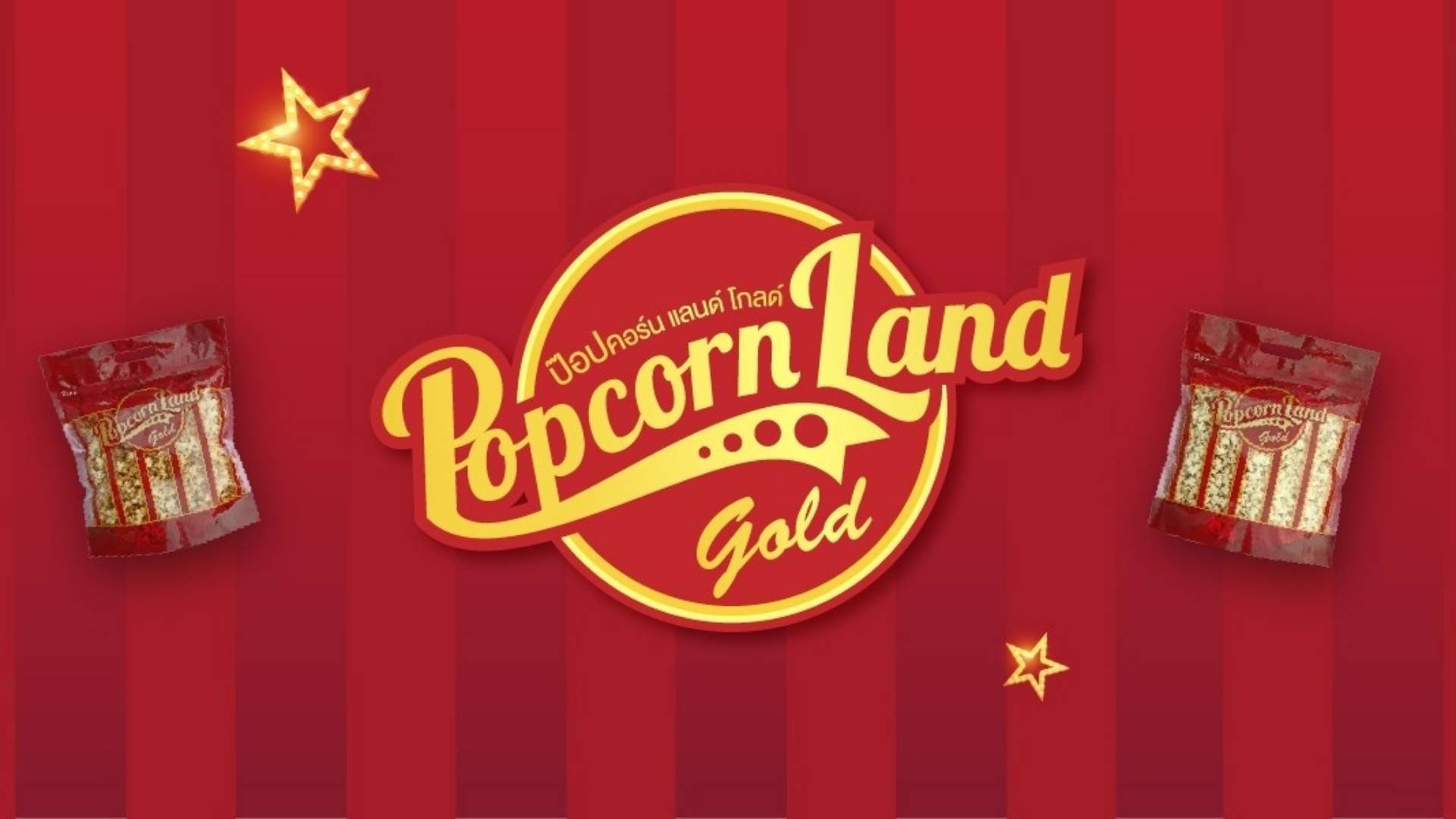 Popcorn land gold เจ้าสัว 69 - สั่งอาหารเดลิเวอรี | Wongnai x LINE MAN