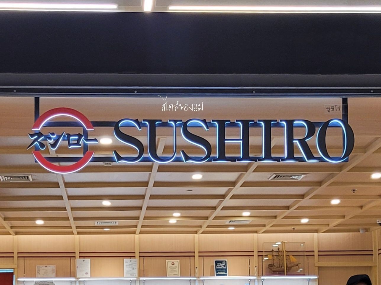 รีวิว SUSHIRO THAILAND centralwOrld - ซูชิสายพาน ของดี ราคาเบา