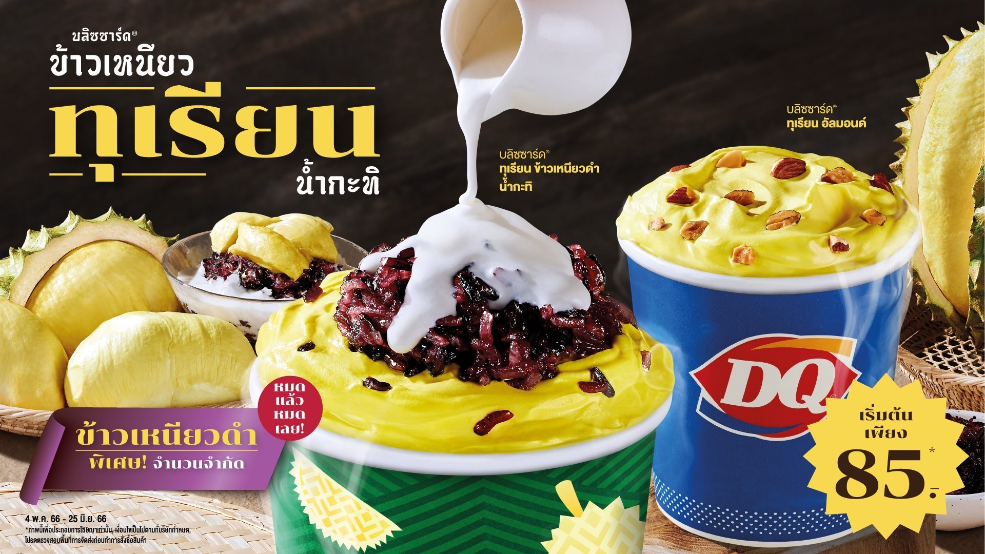 บทความ ร้าน Dairy Queen ® สนามบินเชียงราย - Wongnai
