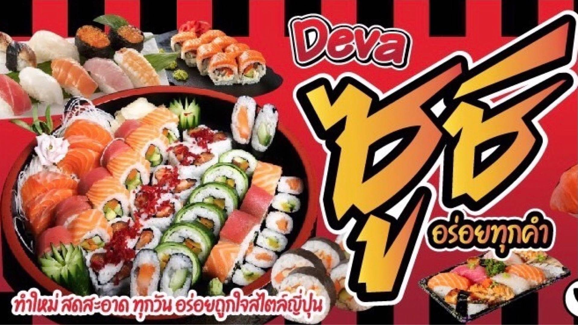 Deva Sushi ศรีราชา - สั่งอาหารเดลิเวอรี | Wongnai x LINE MAN