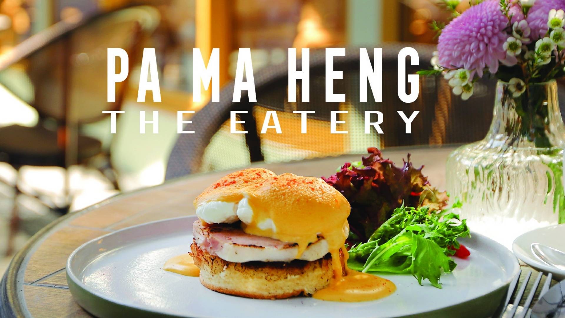 [รีวิว] ร้าน พา มา เฮง The Eatery [Breakfast Brunch Cafe] | เมนูแนะนำ ...