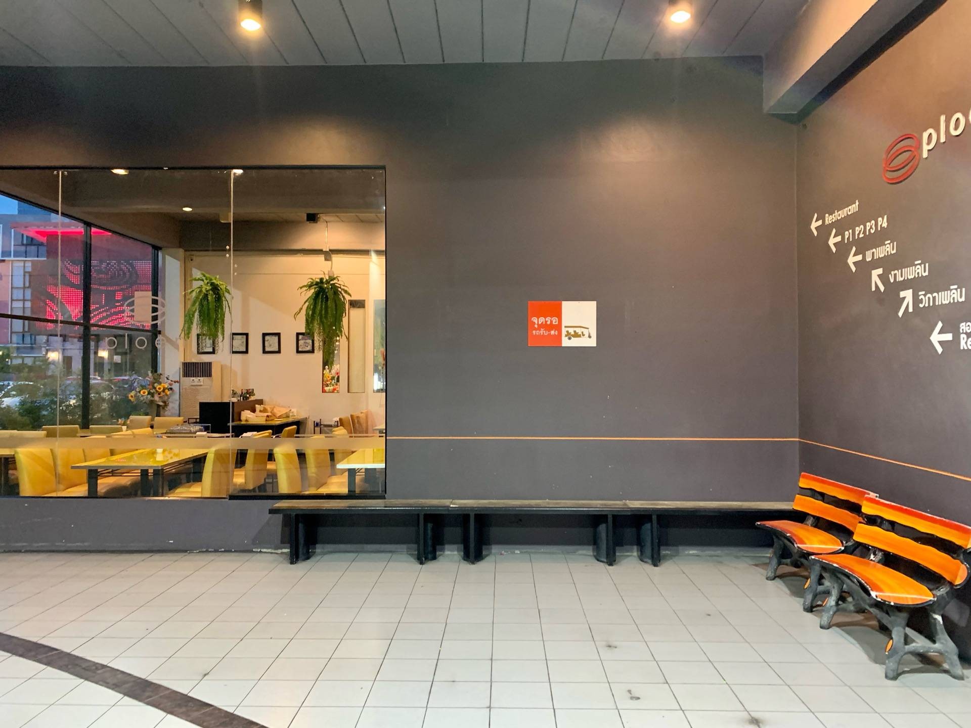 รูป Ploen Restaurant