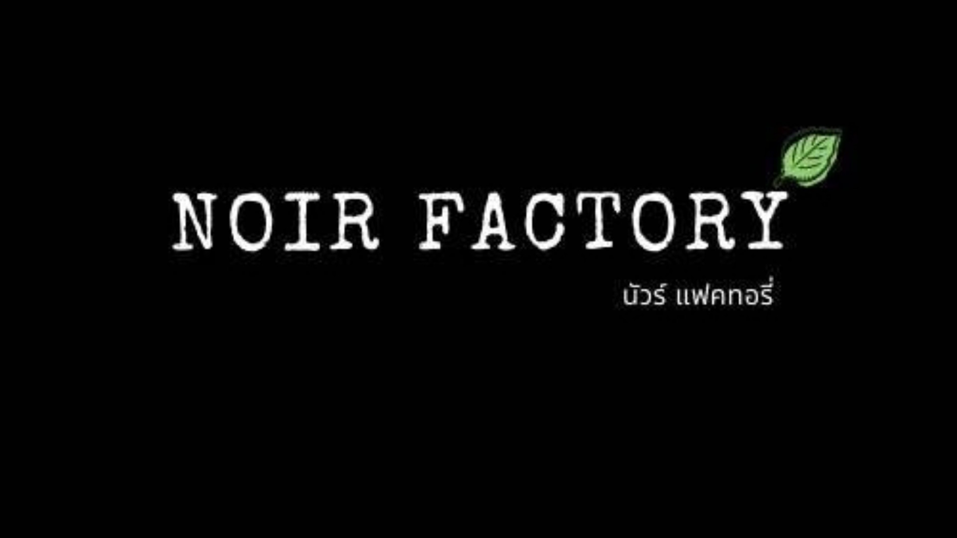 ร้าน Noir Factory | รีวิวร้านอาหาร