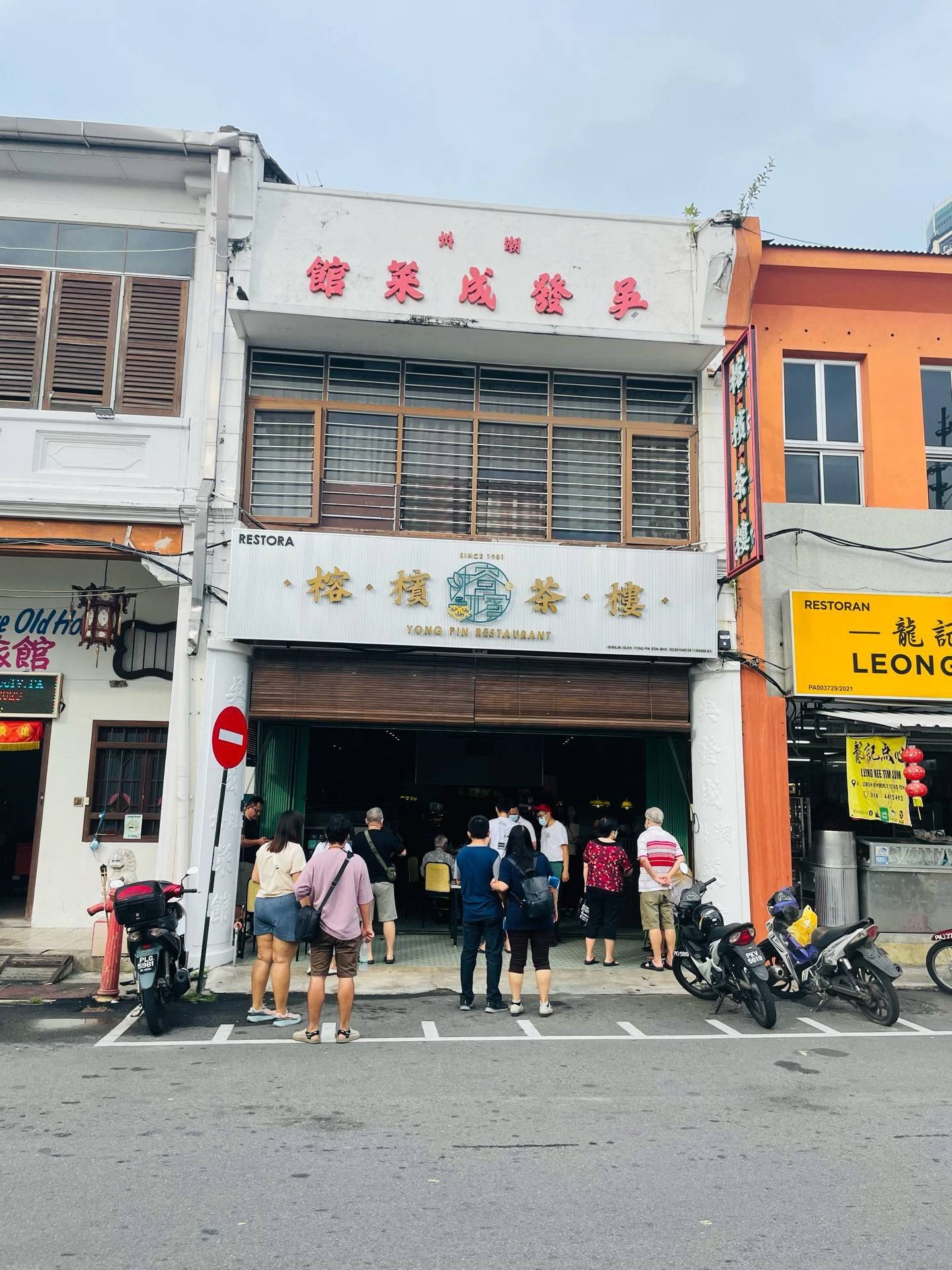 ร้าน Yong Pin Restaurant (dim Sum) | รีวิวร้านอาหาร