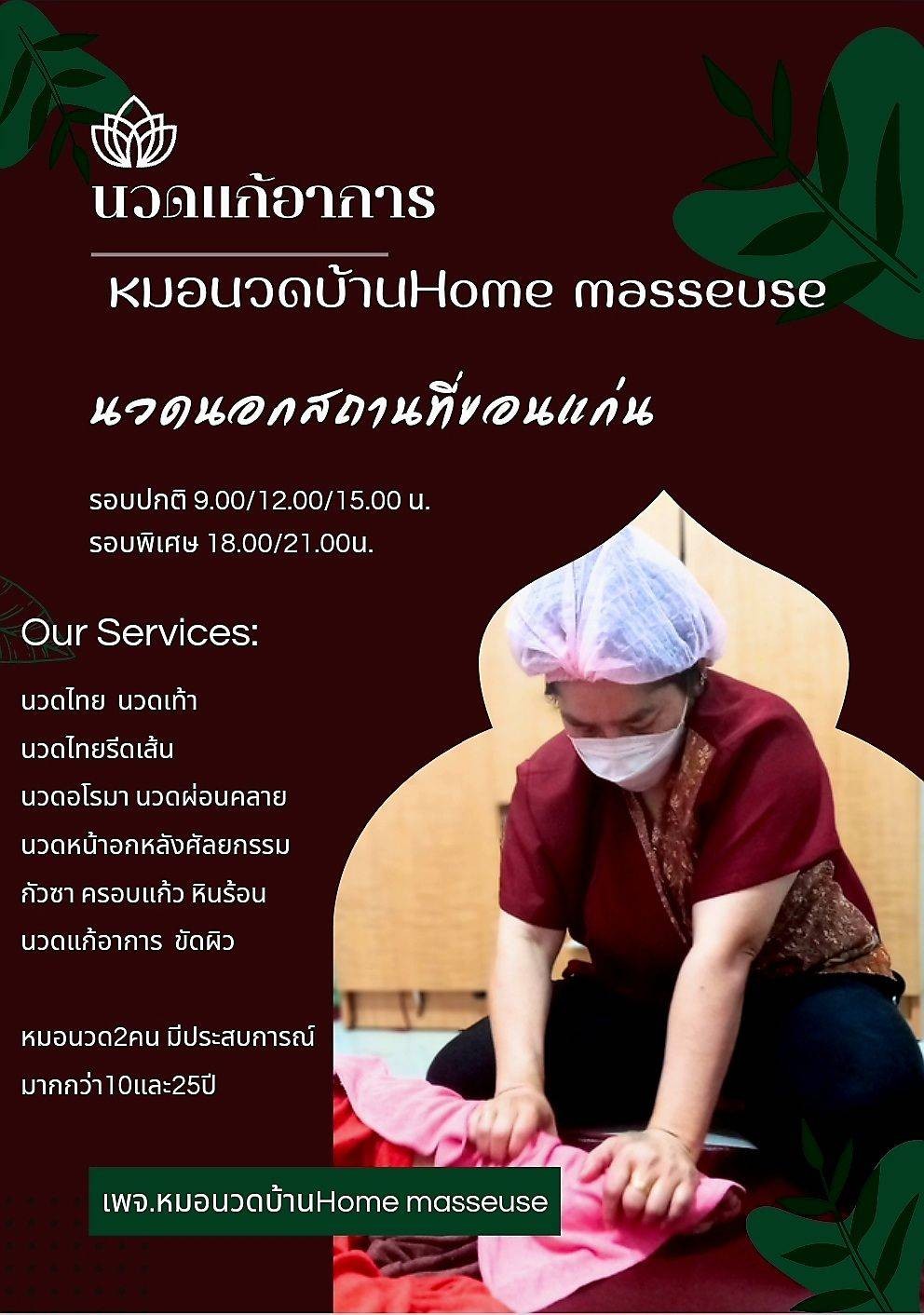 รีวิว หมอนวดบ้าน Home Masseuse ขอนแก่น - บรรยากาศดีๆ มีหมอนวดมาที่บ้าน คือดีงามมากๆๆ มีในขอนแก่น ...