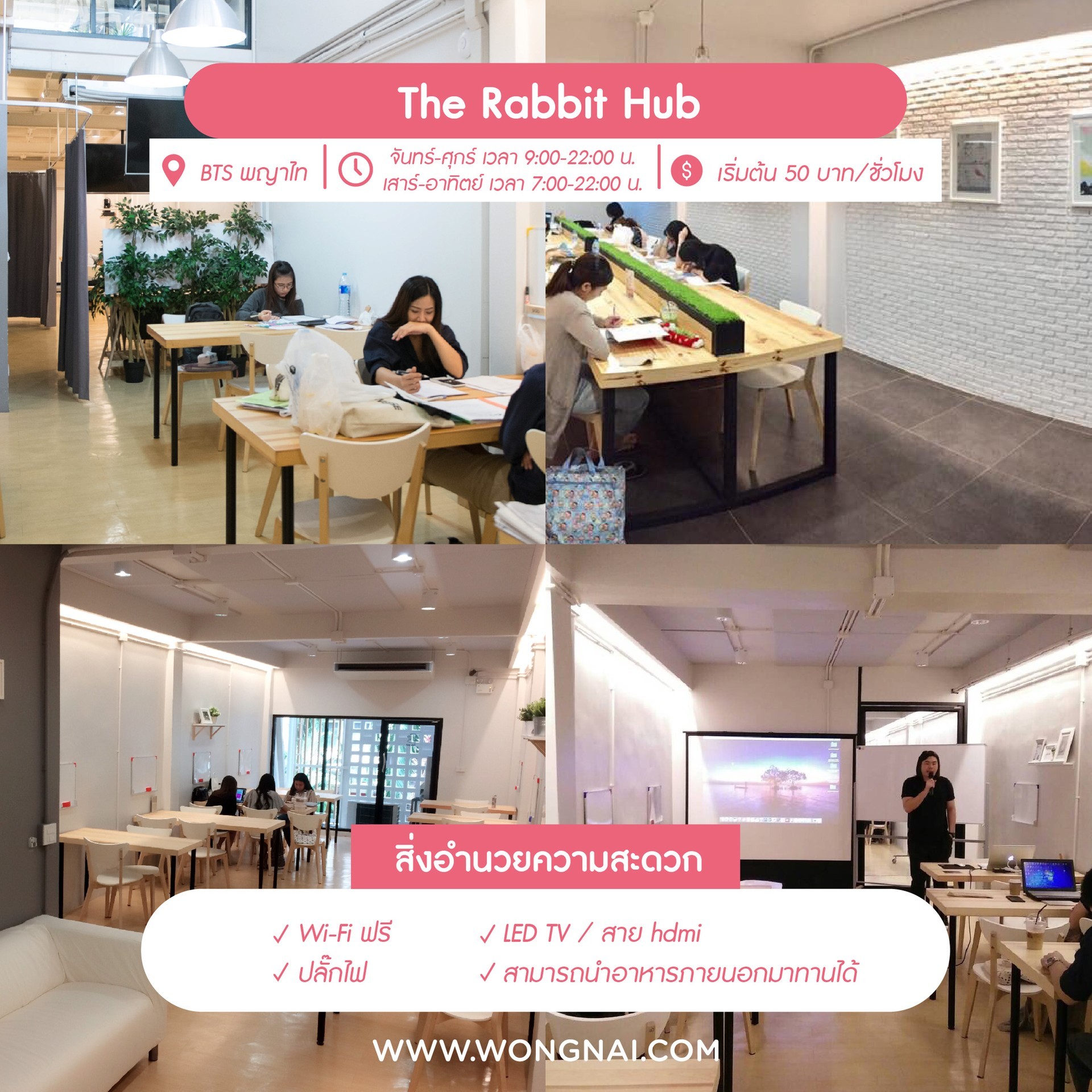 แปะพิกัด 8 Co-working space ทำงานเพลิน ๆ ใกล้ BTS/MRT