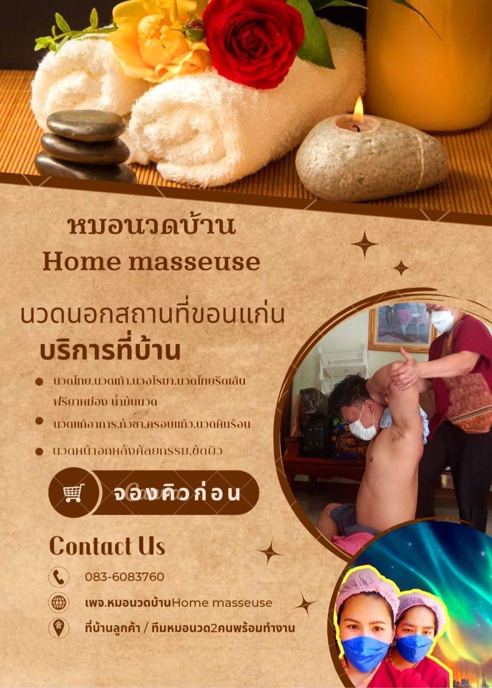 รีวิว หมอนวดบ้าน Home Masseuse ขอนแก่น - เปิดโปรนวดนอกสถานที่ขอนแก่น