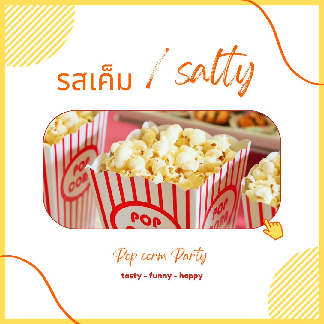 ร้าน Pop Corn Party | รีวิวร้านอาหาร