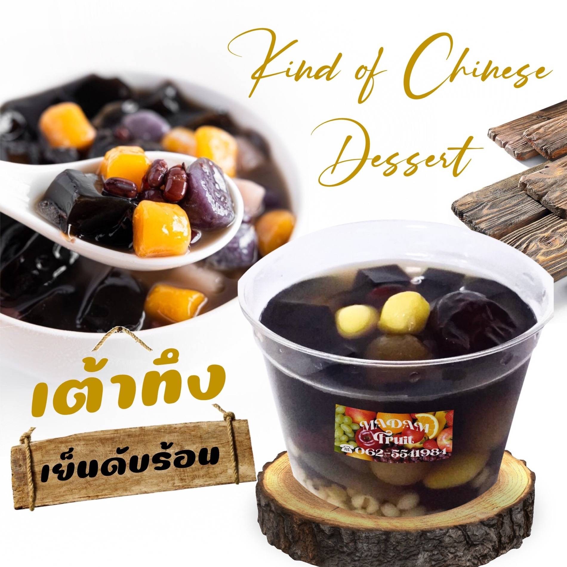 ร้าน Madam Fruit ขนม,น้ำและผลไม้ | รีวิวร้านอาหาร