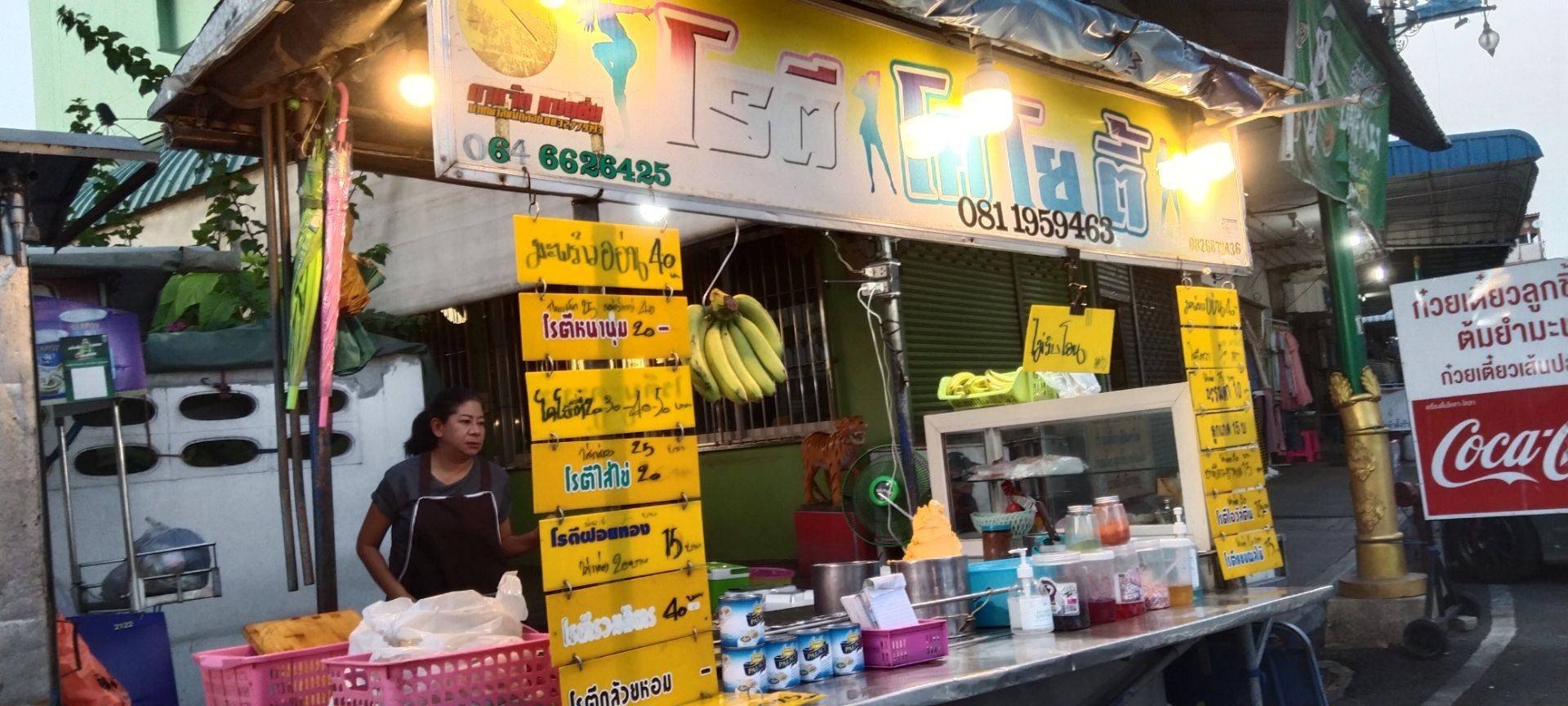 รีวิว โรตีโคโยตี้ โรตีหลากหลายในตลาดหน้าวัดเพชร