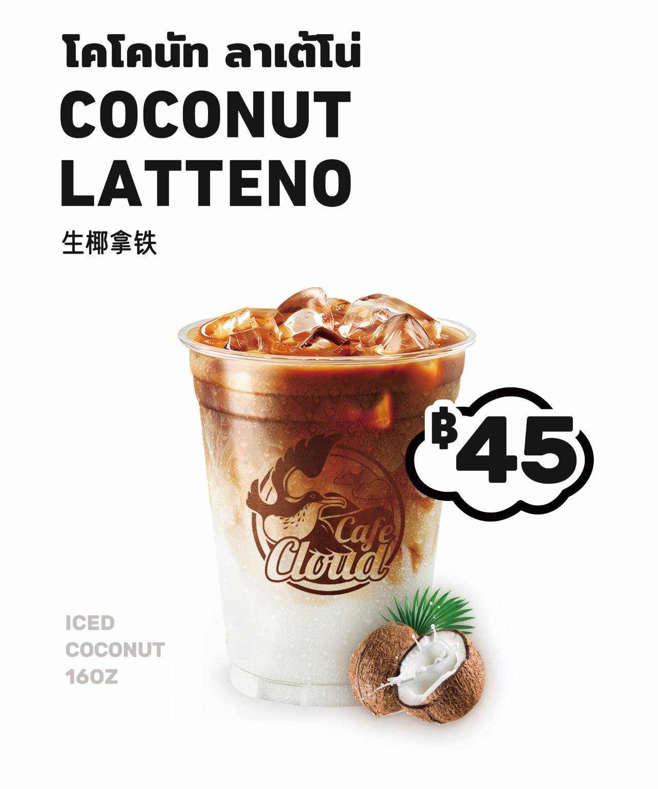 รีวิว Cafe Cloud VCอนุสาวรีย์ - ร้านกาแฟอร่อย