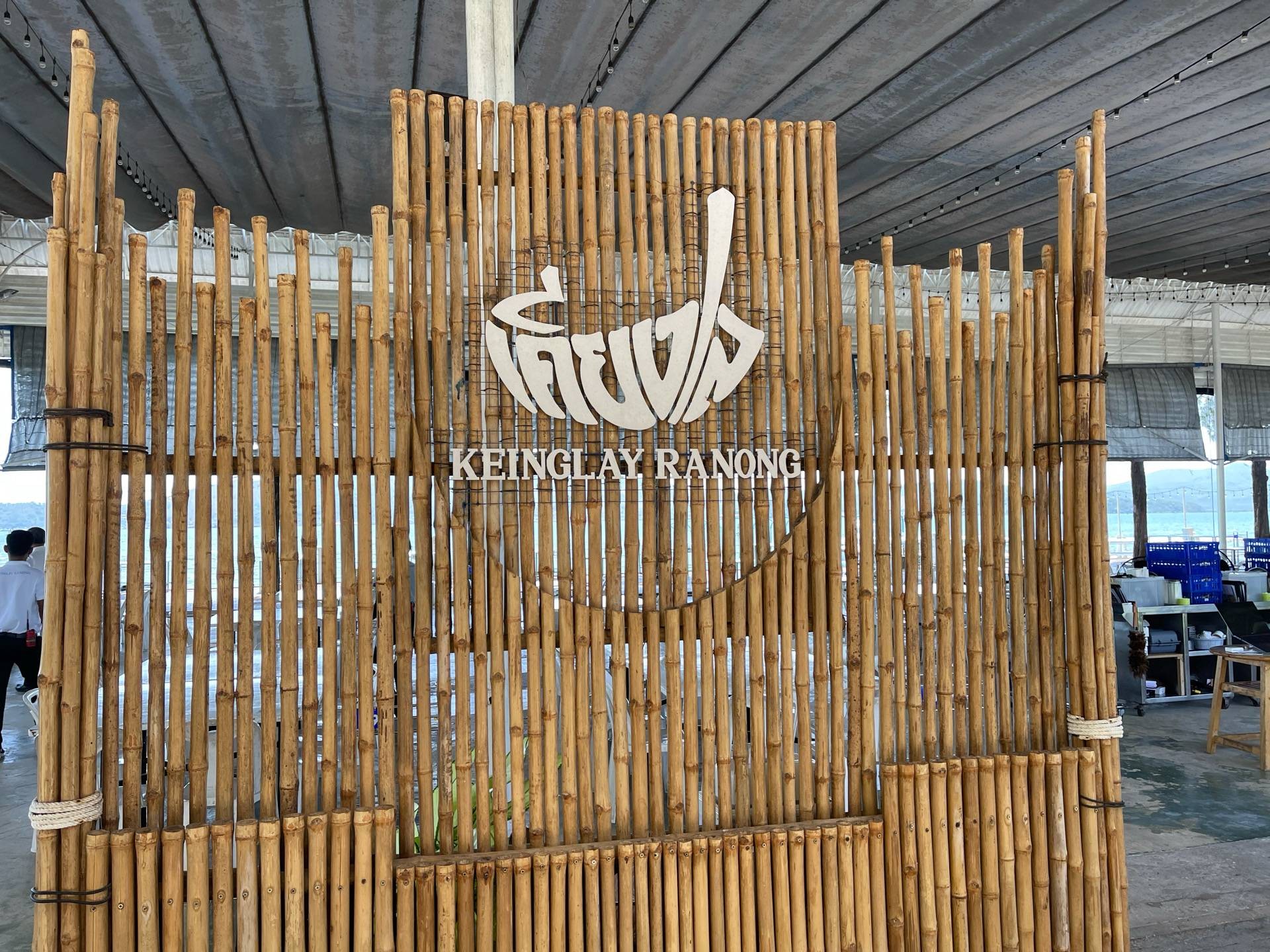 รูป เคียงเล ระนอง KeingLay Ranong