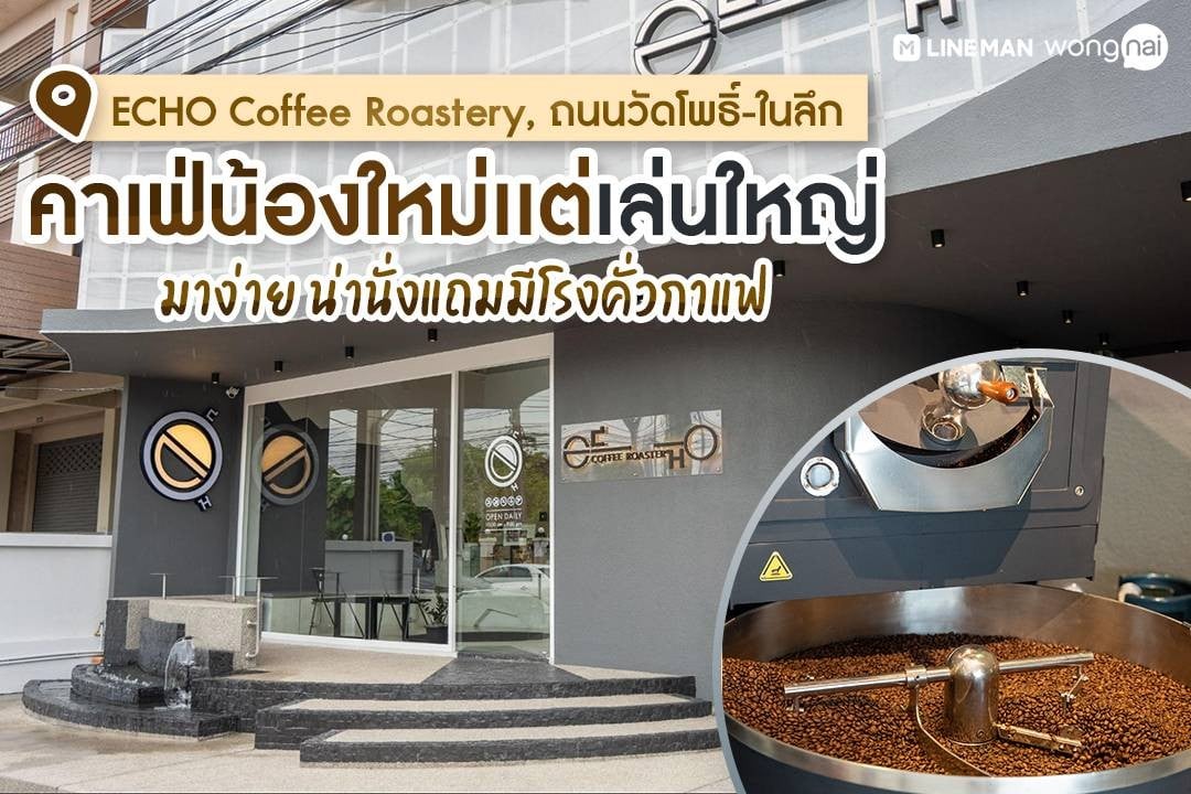 รีวิว ECHO Coffee Roastery โรงคั่วกาแฟเอ็คโค่ - - เช็กอินโรงคั่วกาแฟน้องใหม่ ใจกลางเมืองสุราษฎร์ ...