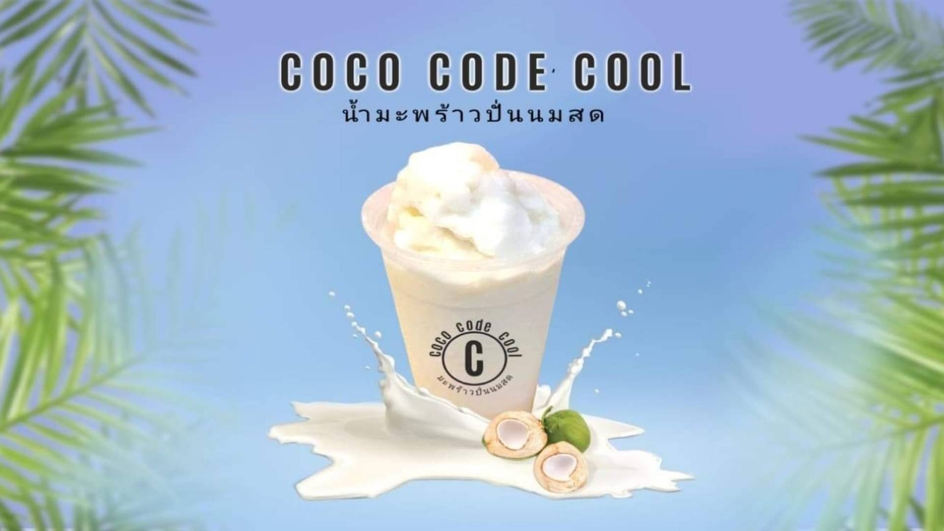 COCO CODE COOL ตลาดใหม่กรุงนนท์(ฝั่งตลาดนัด)สวนผัก32 - สั่งอาหารเดลิเวอ ...