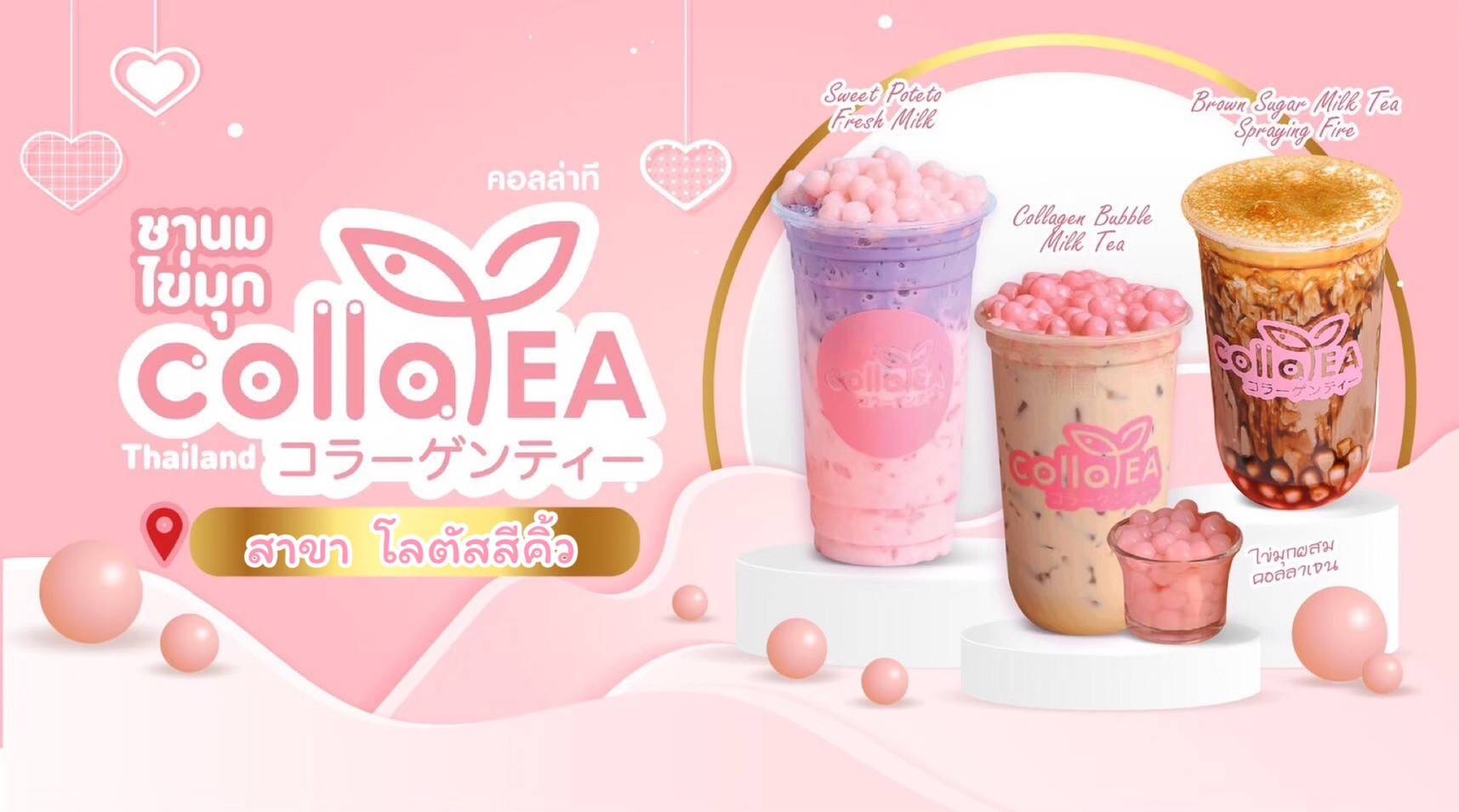 ร้าน Colla tea โลตัสสีคิ้ว | รีวิวร้านอาหาร