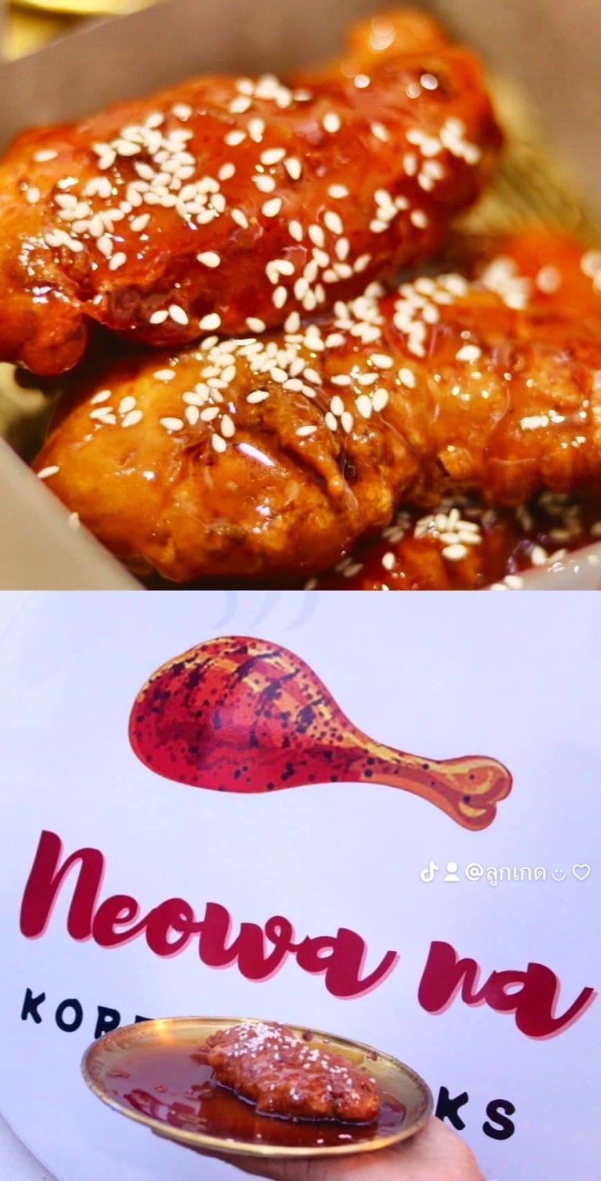 รีวิว Neowa na Korean Chicks in Hat Yai Hat Yai - ซอสคือที่สุด ฉ่ำมากกกกก