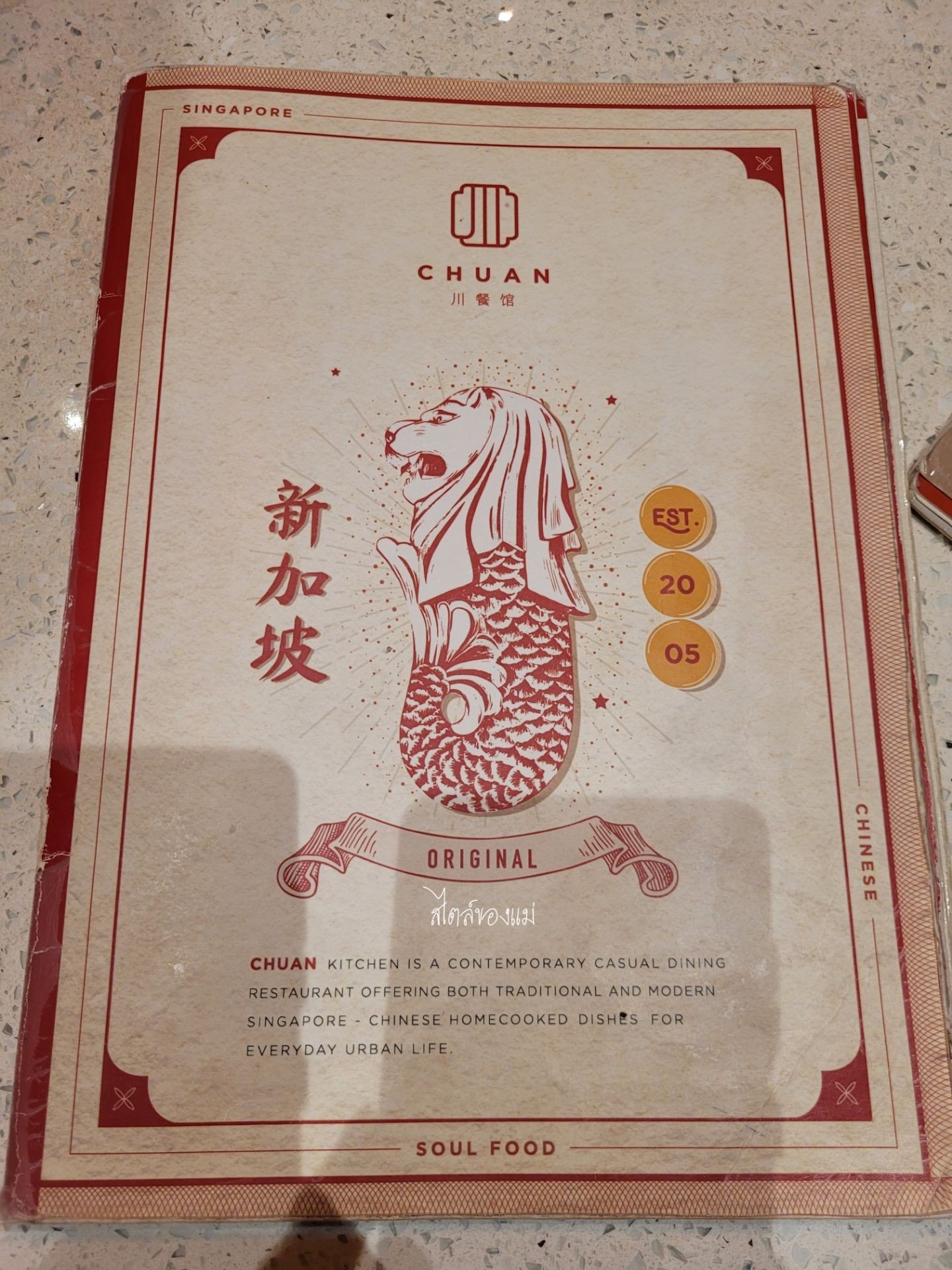 รูป Chuan Kitchen Central World