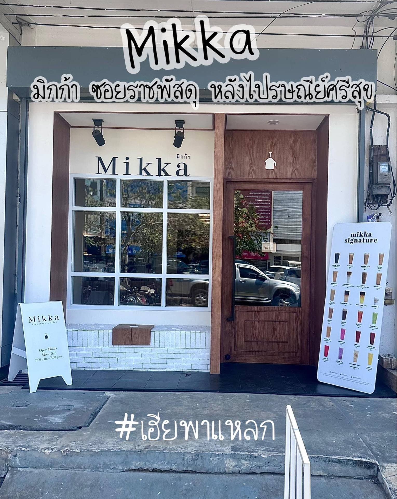 รีวิว Mikka Café & Bakery ไปรษณีย์ ศรีสุข - Mikka ไปรษณีย์ ศรีสุข คาเฟ่ ...