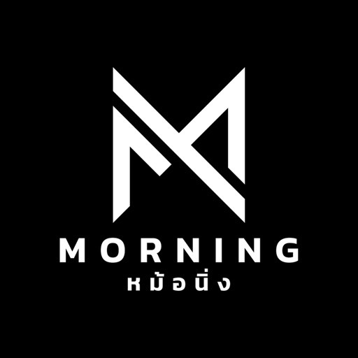 รีวิว หม้อนิ่ง Morning น้ำชา พัทยา V.2 - เยี่ยมมากครับ