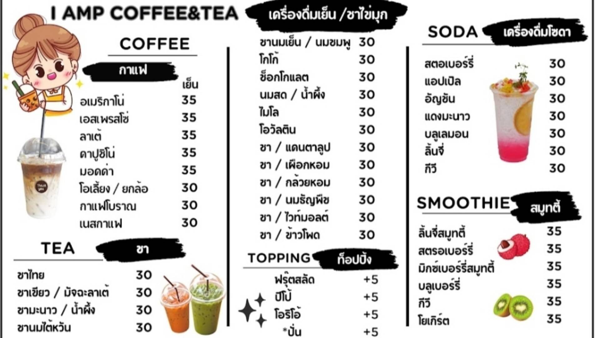 ร้าน I AM Coffee&tea ข้างเชเว่นหน้าหมู่บ้านขวัญเวียง | รีวิวร้านอาหาร