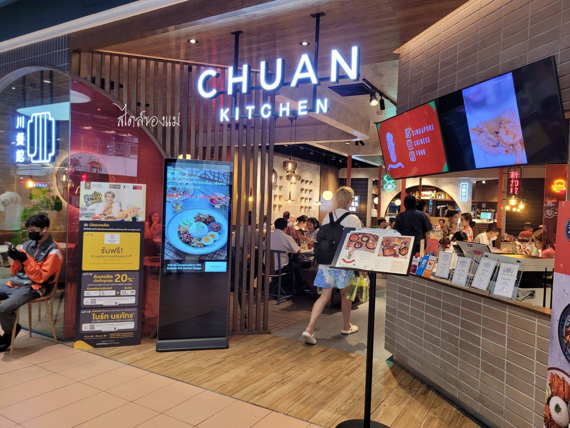 รูป Chuan Kitchen Central World