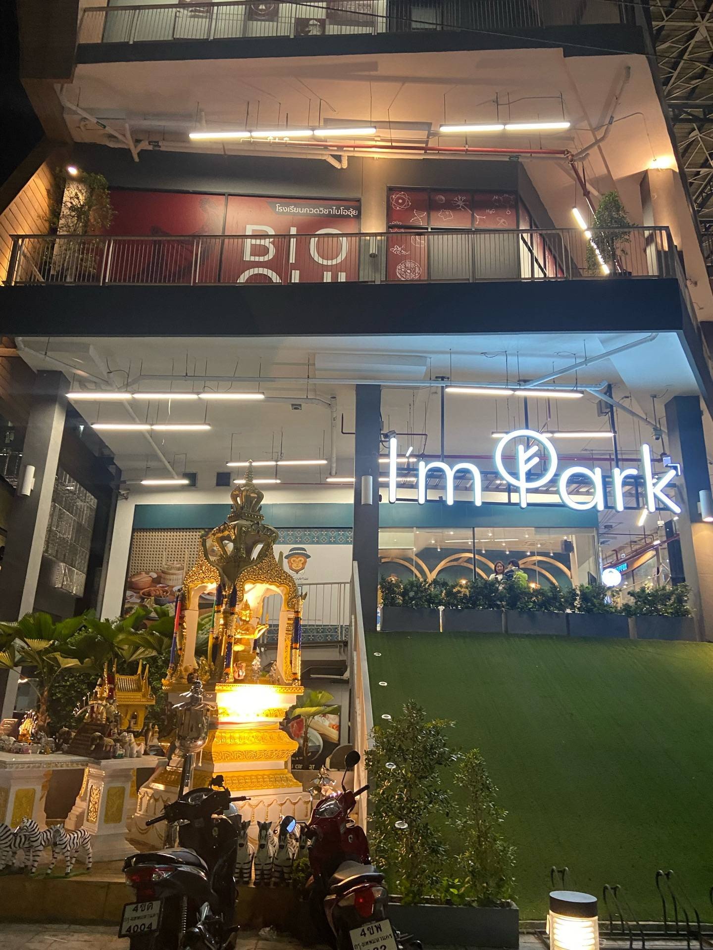 รีวิว I’m Park - I’m Park Chula