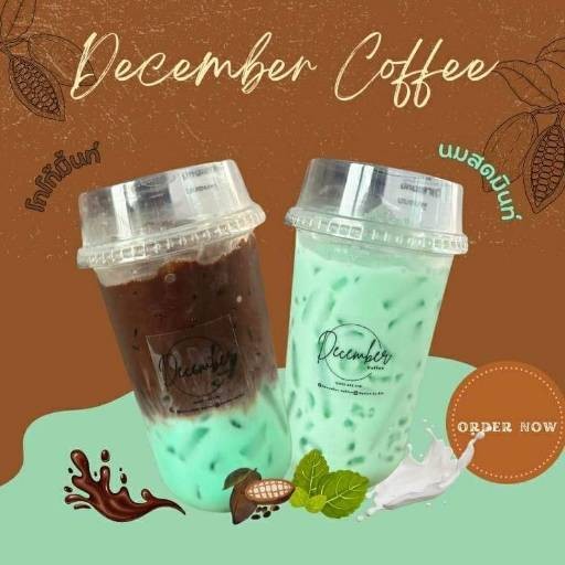 ร้าน December Coffee @บางพลีน้อย | รีวิวร้านอาหาร