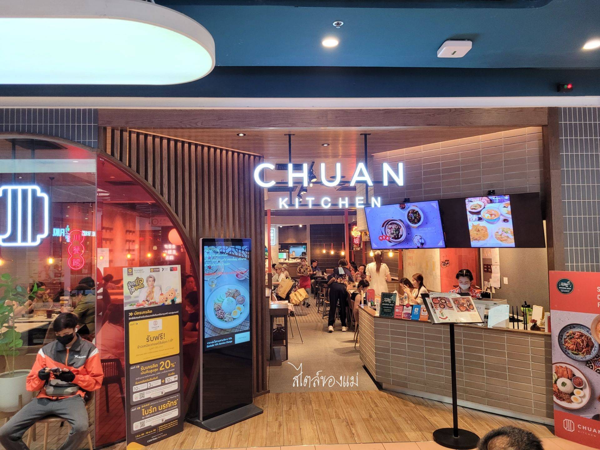 รีวิว Chuan Kitchen Central World - อาหารจีน สไตล์สิงคโปร์
