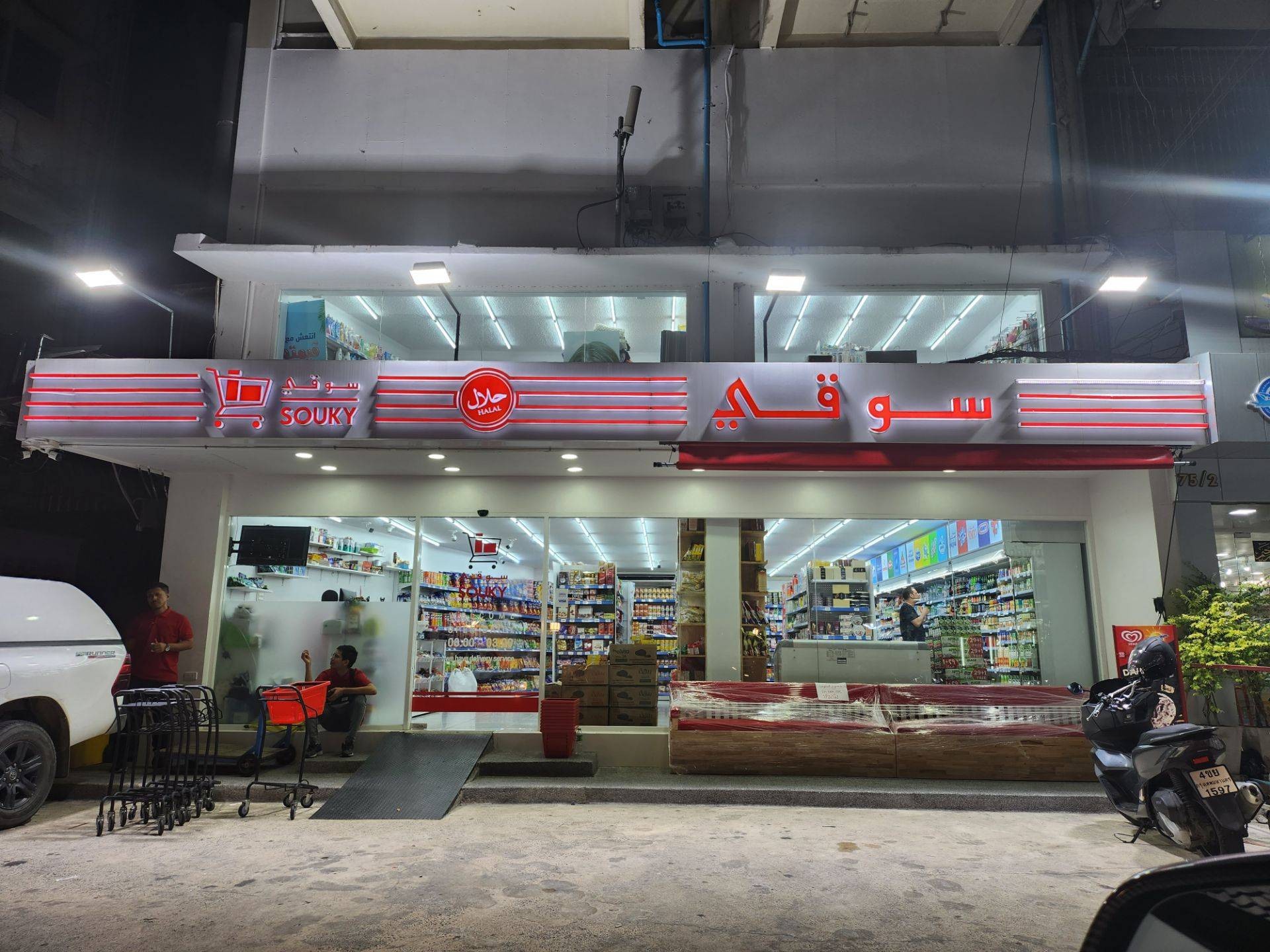 รีวิว Souky Supermarket - SOUKY Supermarket ซ. สุขุมวิท 3/1 ซุปเปอร์ฮา ...