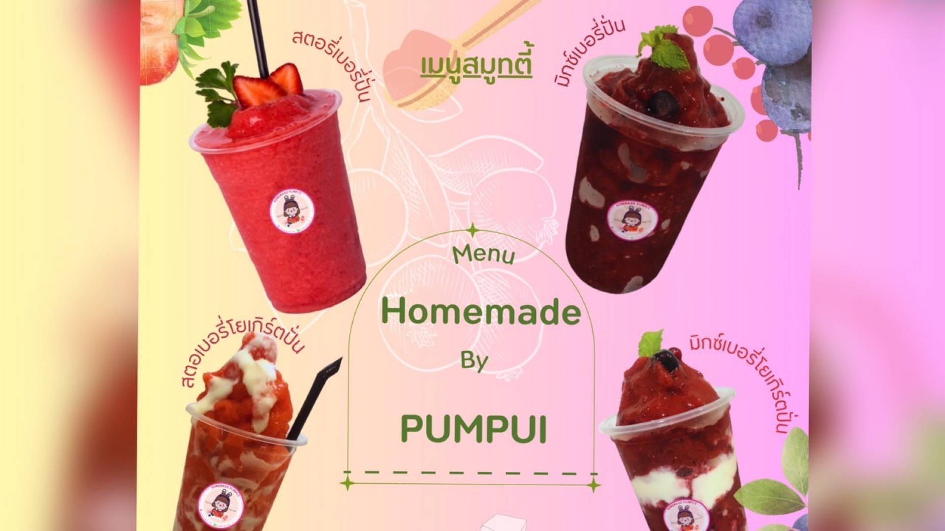 ร้าน Homemade Pumpui | รีวิวร้านอาหาร
