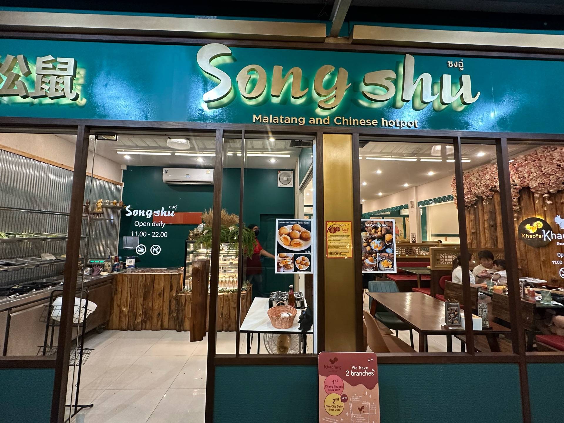 รูป songshu 松鼠 ชงฉู่ NIM CITY