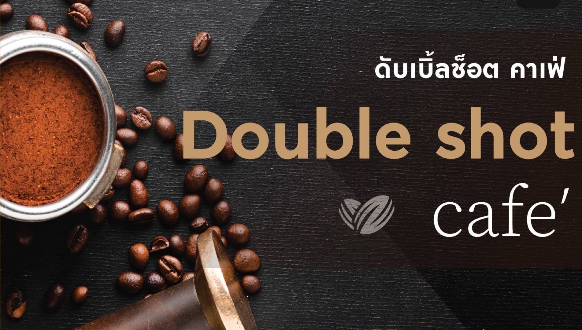 ร้าน Double shot cafe’ บางพลัด | รีวิวร้านอาหาร