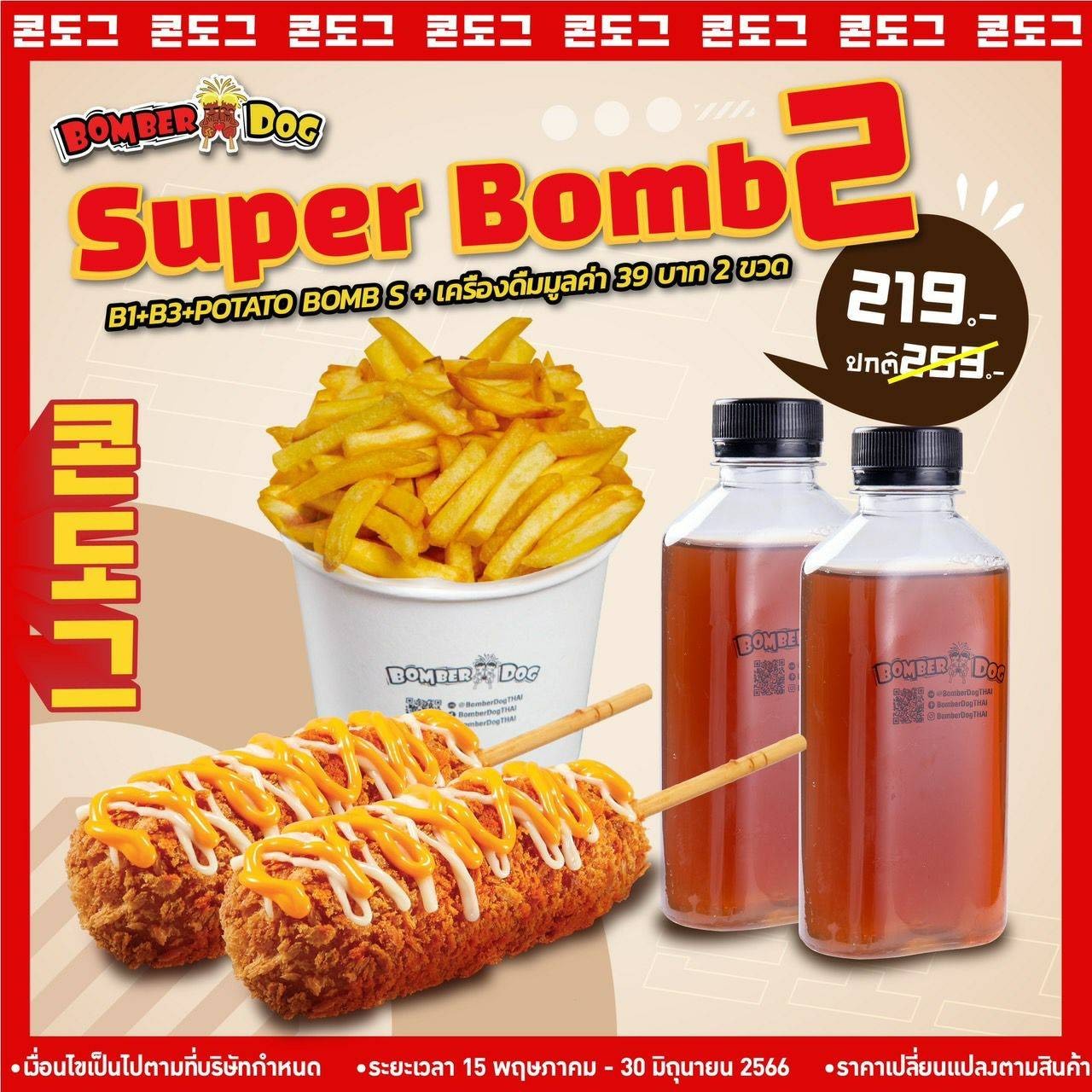ร้าน BOMBER DOG สาขา Plearnary Mall Plearnary Mall | รีวิวร้านอาหาร