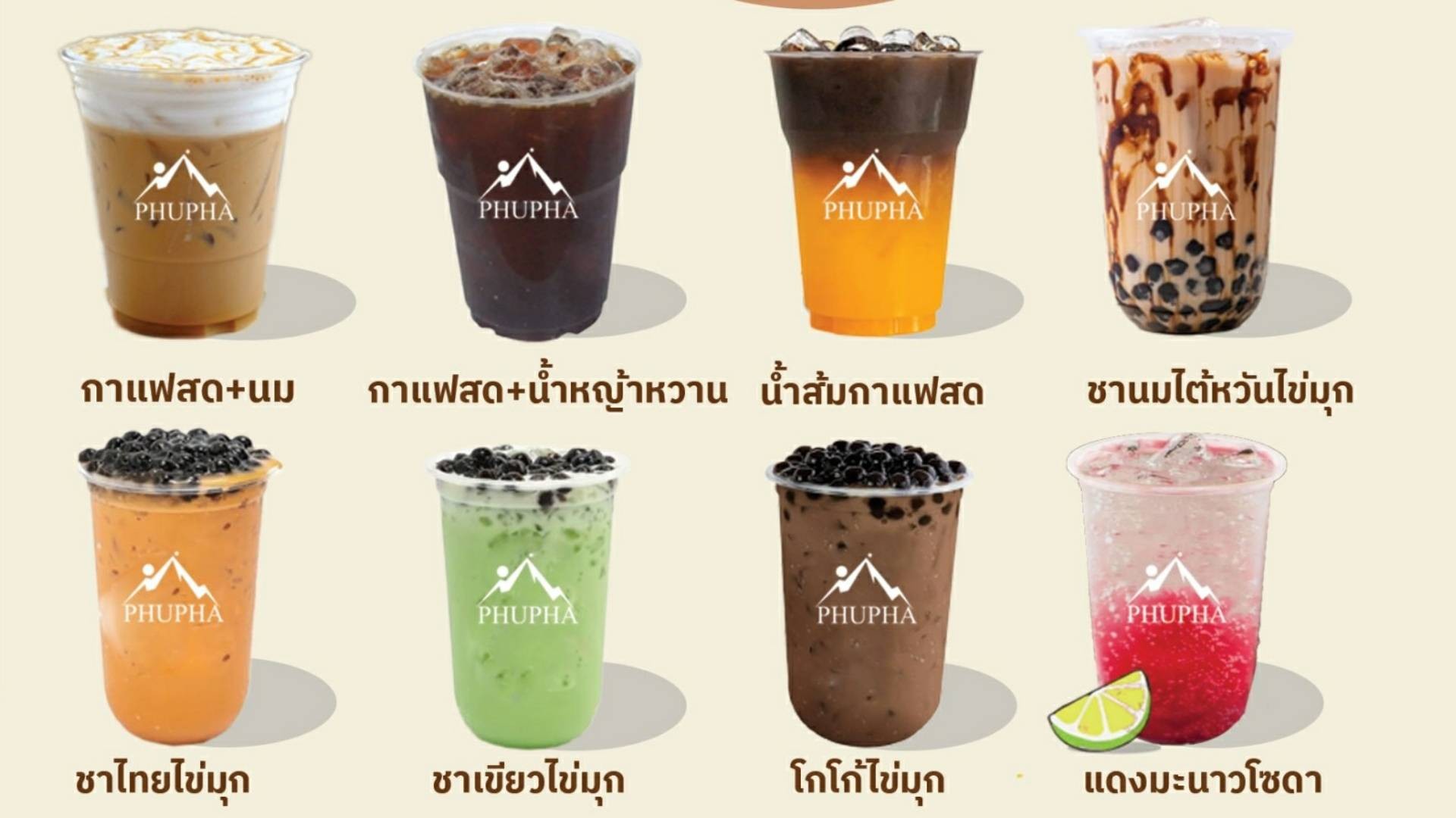 Phupha - เครื่องดื่ม - สั่งอาหารเดลิเวอรี | Wongnai x LINE MAN