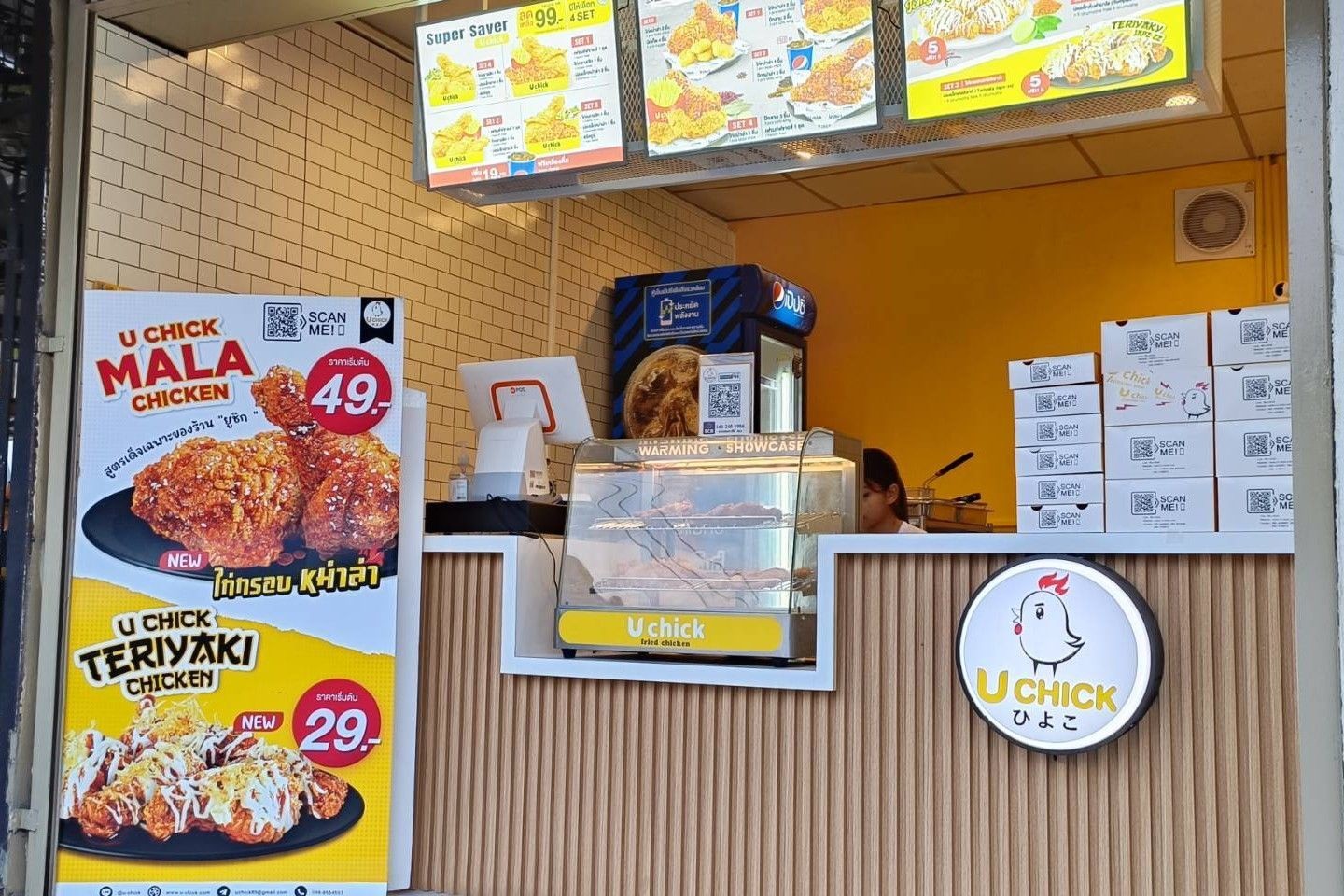 รูป ไก่ทอด. U CHICK เดอะพร้อม ดินแดง