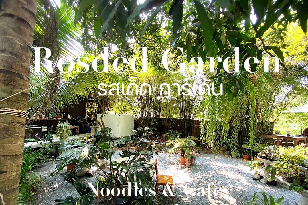รีวิว รสเด็ด การ์เด้น (Rosded Garden) - คาเฟ่ต์ดีๆ อาหารอร่อย