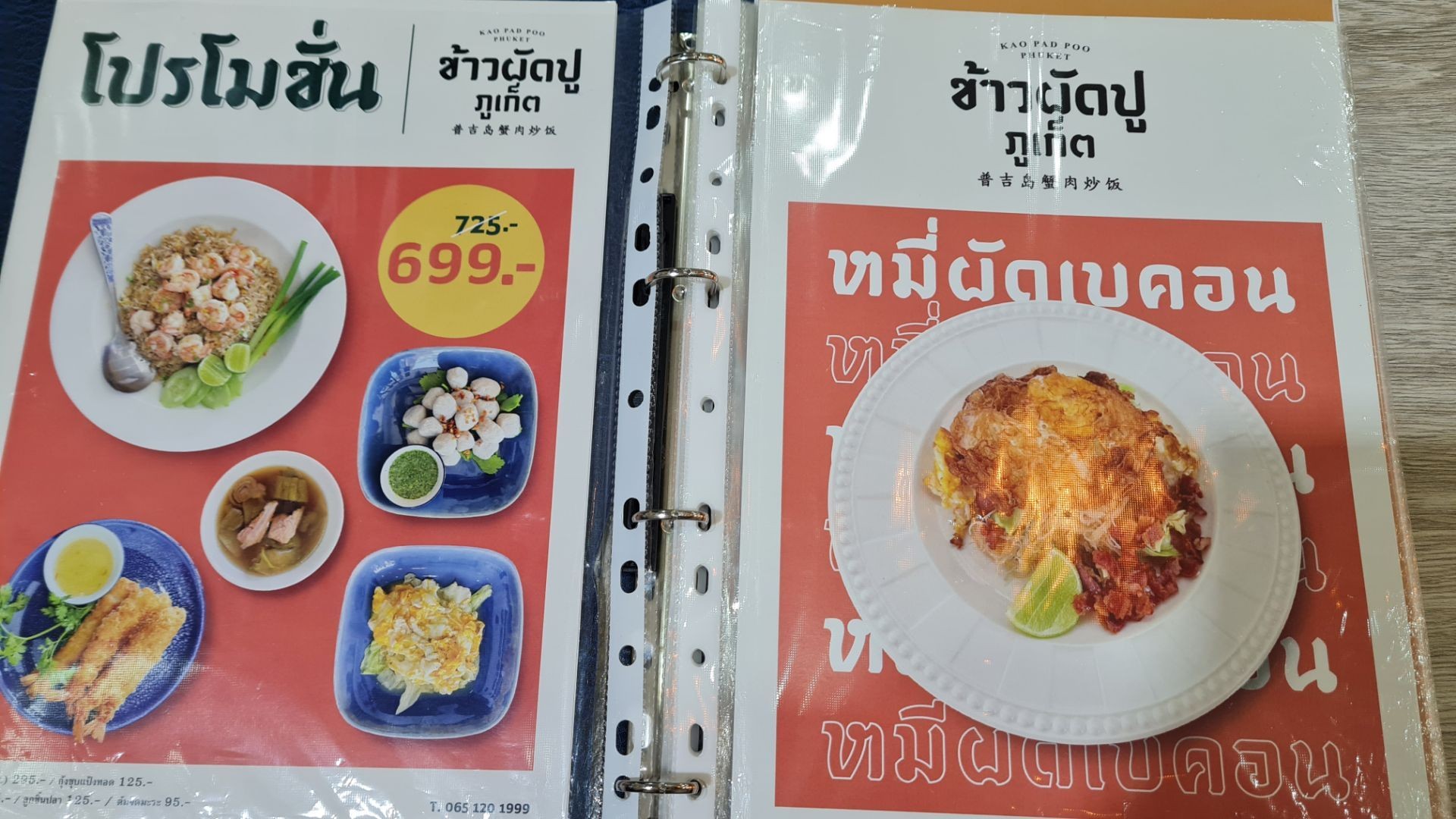 รูป ข้าวผัดปูภูเก็ต พระราม 4 KAO PAD POO PHUKET RAMA 4