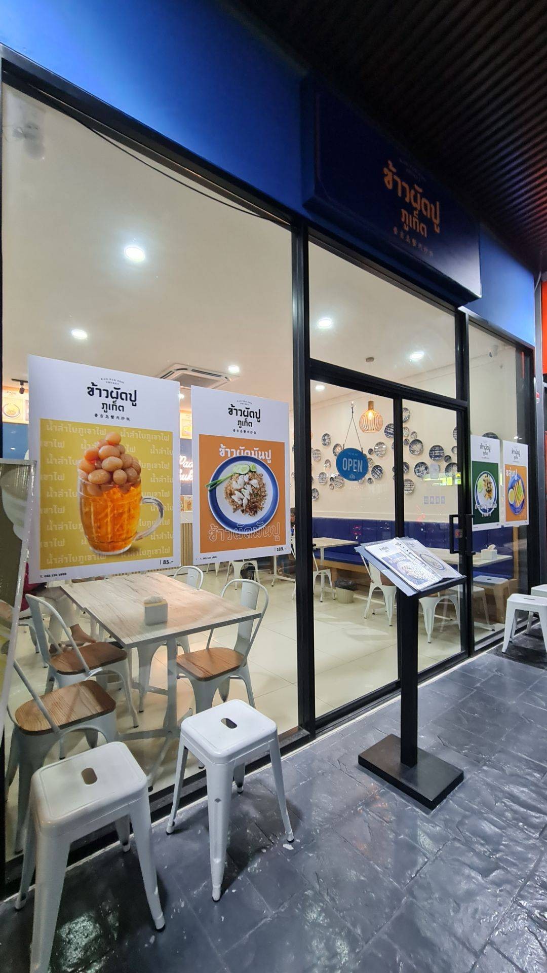 รีวิว ข้าวผัดปูภูเก็ต พระราม 4 KAO PAD POO PHUKET RAMA 4 - ข้าวผัดปู ...