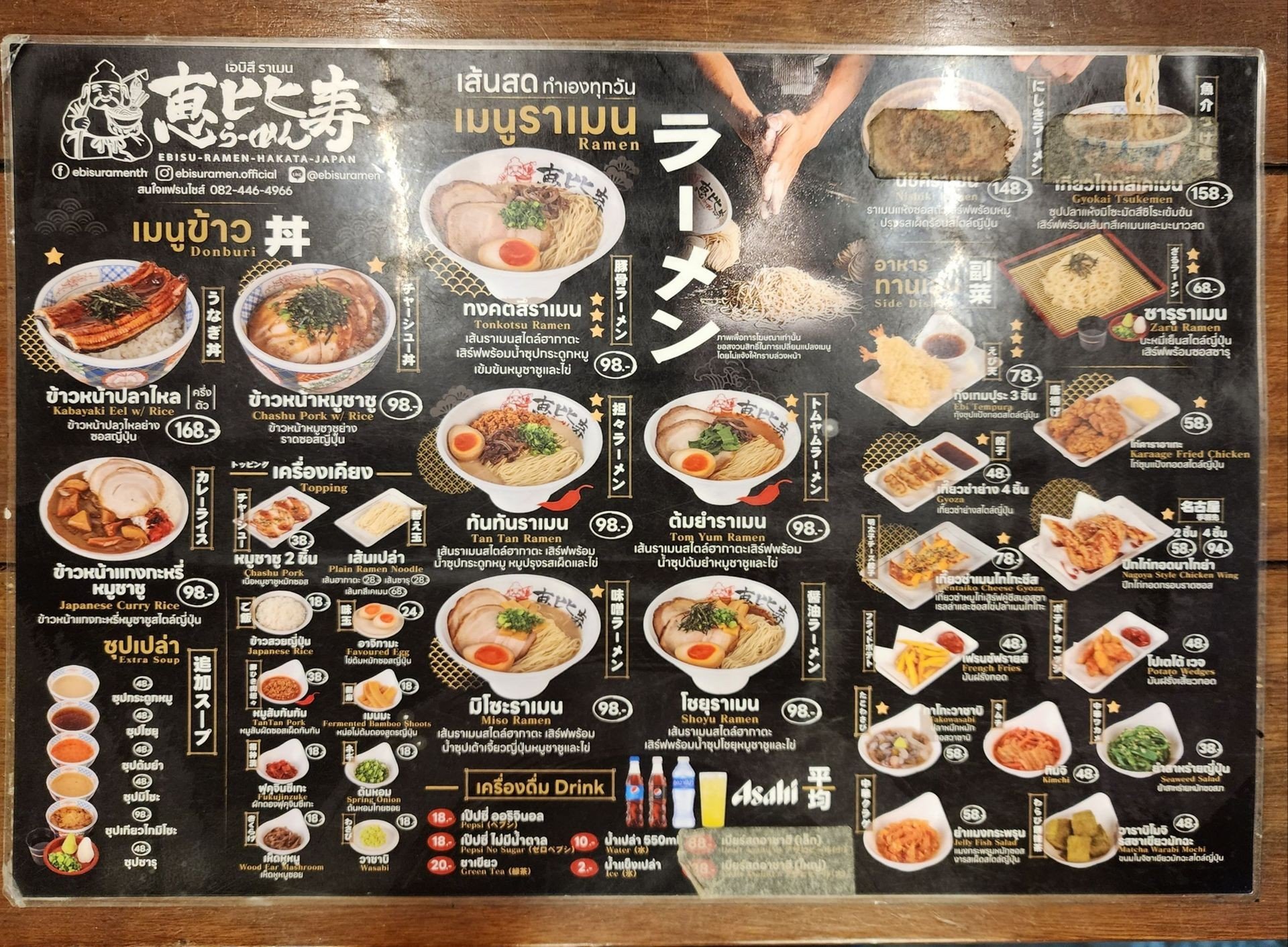 รูป เอบิสึ ราเมน (Ebisu Ramen) Ebisu Ramen สาขา เพชรเกษม 33/3