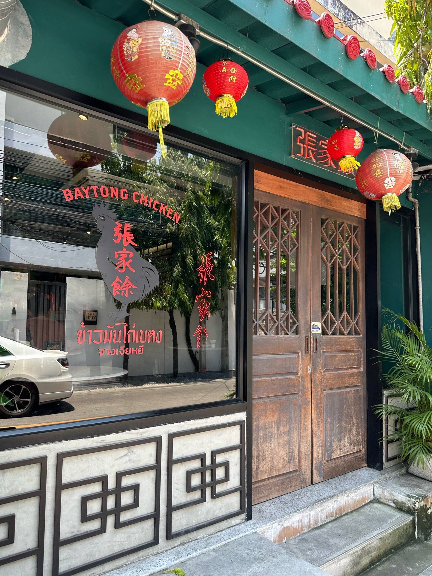 รีวิว ข้าวมันไก่เบตง จางเจียหยี 張家餘 (Baytong Chicken rice) - ข้าวมันไก่ ...