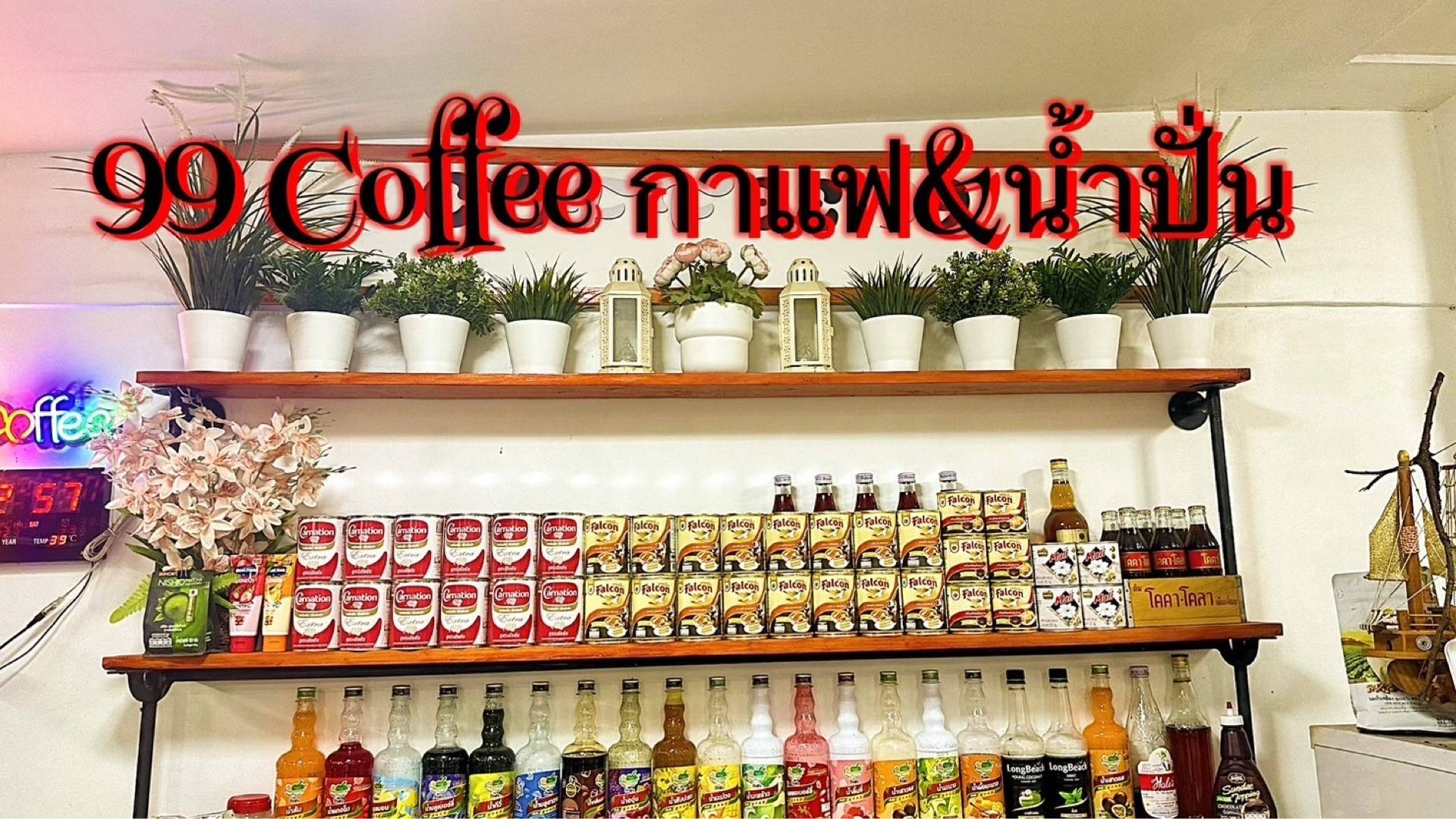 99 Coffeeกาแฟสด&เบ็ดเตล็ด - สั่งอาหารเดลิเวอรี | Wongnai x LINE MAN